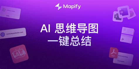 常见问题 Mapify