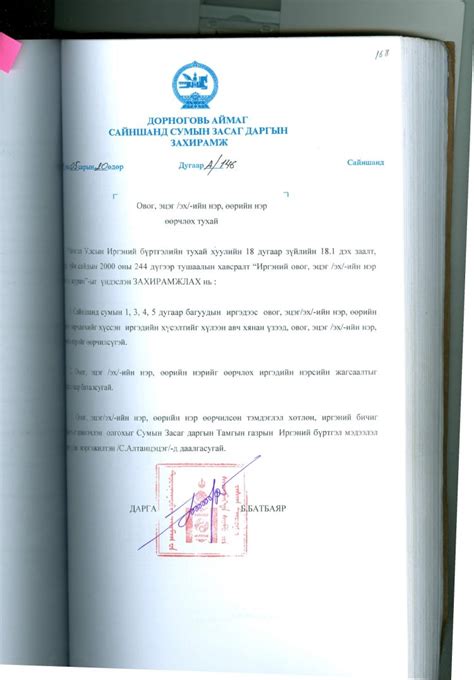 СУМЫН ЗАСАГ ДАРГЫН 2011 ОНЫ А ЗАХИРАМЖ ЗДТГ