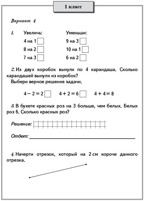 Контрольная работа по математике, 2 четверть