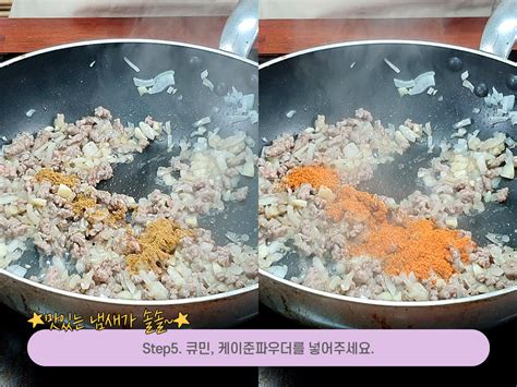 인기만점 홈파티 메뉴 마라 칠리치즈프라이 만들기