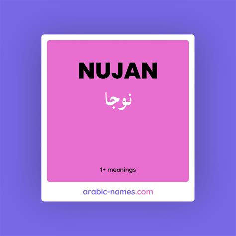 Nujan نوجا Meaning In Arabic And English Arabic Names