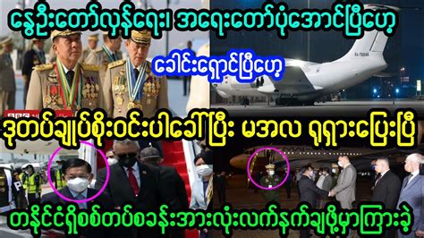 Local Celegram သတင်းဌာန၏ ညနေ ၆ နာရီသတင်း။ Youtube