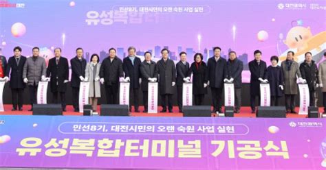 대전시 숙원 유성복합터미널 첫 삽 내년 12월 준공 목표