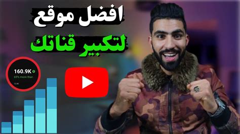 اقوى طريقة زيادة مشتركين اليوتيوب زيادة مشاهدات يوتيوب 1000 مشاهدة كل