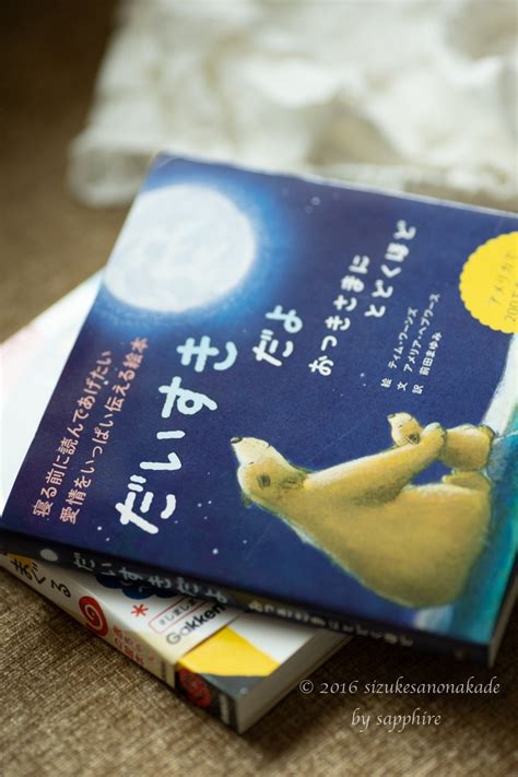 だいすきだよ ミセス サファイア 静けさの中で