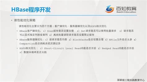 Hbase分布式存储系统应用 Hbase介绍 Ppt Download