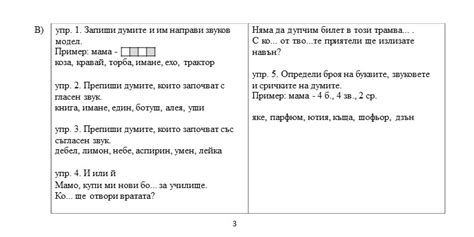 Начален учител Сборник за домашна работа по български език за 2 клас
