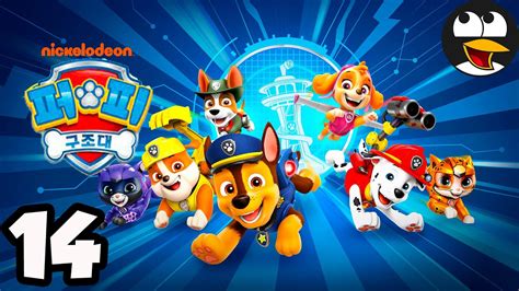 퍼피구조대 만화 게임 영어로 포 패트롤 컴퓨터 게임플레이 동영상 영어판 파트 14 화 Youtube