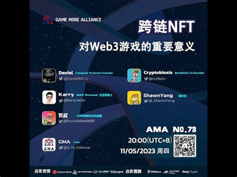 跨链NFT对Web3游戏的重要意义GMA第73期AMA YouTube