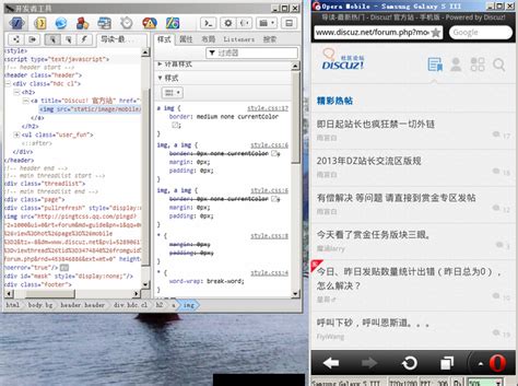 如何用Opera Mobile调试手机版网页 不灭的火