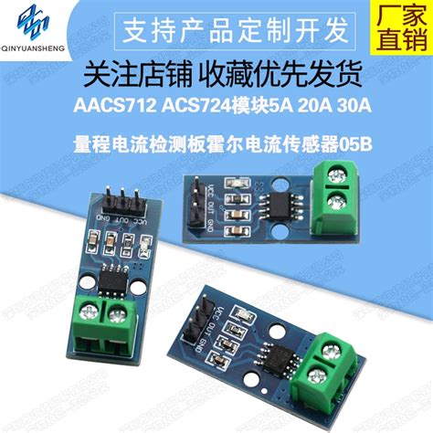 【蝦皮代開發票】acs712模塊5a 20a 30a量程電流檢測板 Acs712霍爾電流傳感器 蝦皮購物