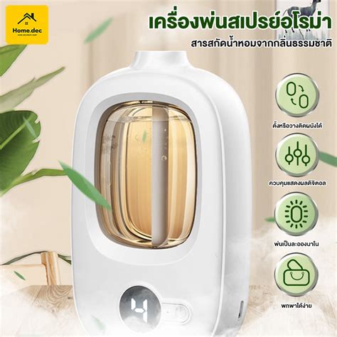 พ่นอโรมา เครื่องฟอกอากาศอโรมา Aroma Diffuser กระจายกลิ่นหอมยาวนาน ข้อบังคับ 4 สปีด กลิ่นหอมยาว