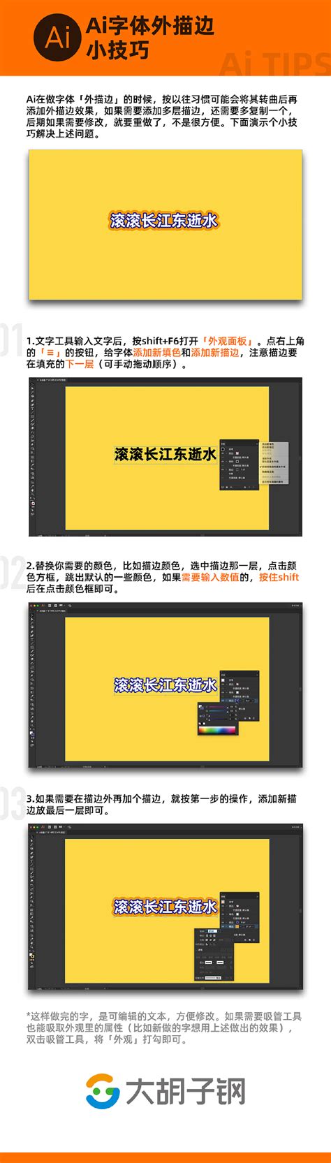 Ai字体外描边小技巧大胡子钢 站酷zcool