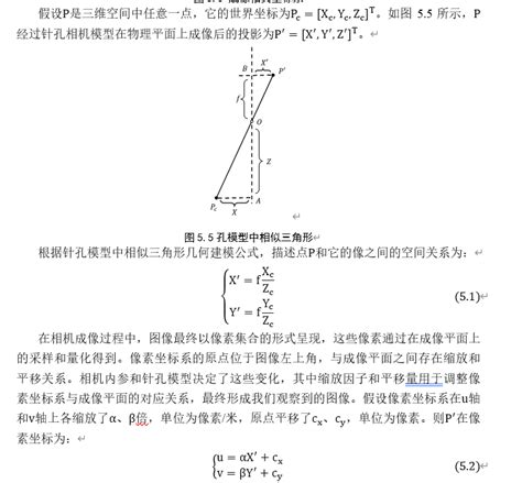 相机标定——四个坐标系介绍