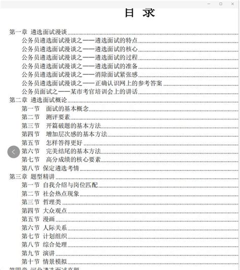 天津遴选丨选调面试漫谈之面试的特点 内附19 20面试真题 知乎
