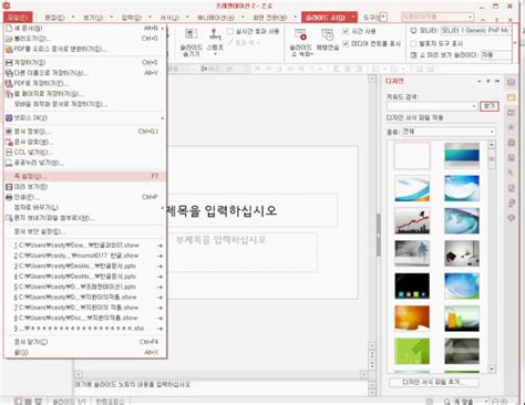 Ppt 용지설정하여 A4나 A3로 변경 Ft 한쇼와 파워포인트 폴라리스오피스 네이버 블로그