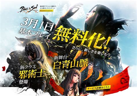 Blade And Soul Ncsoft Games Converting To Free To Play In Japan Mmo