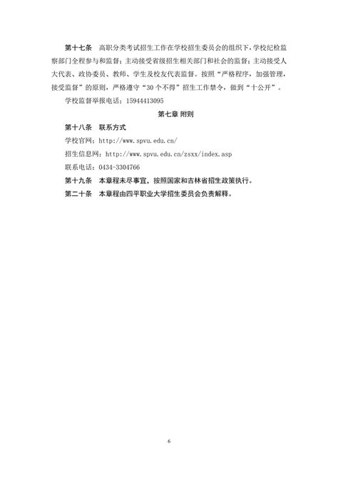 招生信息网－四平职业大学