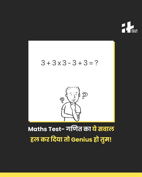 Indiatimes Hindi Math Puzzle गणित का ये सवाल हल कर दिया तो Genius हो तुम