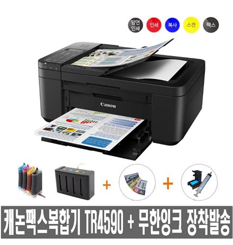 캐논 Tr4590 무한잉크프린터 잉크젯팩스복합기 자동양면인쇄 스캔 복사 무선 티몬