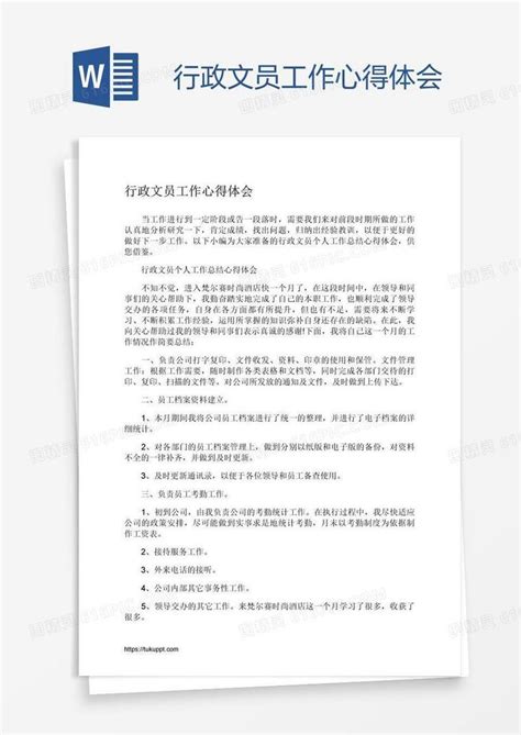 行政文员工作心得体会word模板免费下载编号vryagk561图精灵
