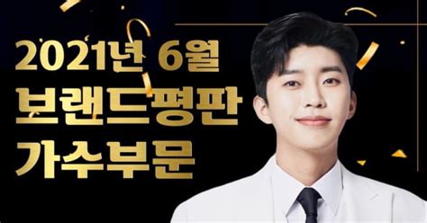 임영웅 6월 가수 브랜드평판 Top2아이돌 제친 막강 영향력