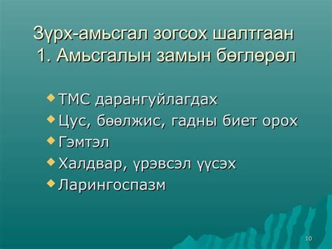 Амилуулах суурь тусламжийн ерөнхий зарчим Ppt