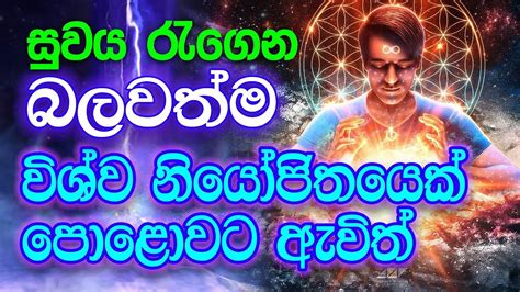 අත්භූත නියෝජිතයා හමුවන ආකාරය Deegoda Kumara Spiritual Speech Youtube