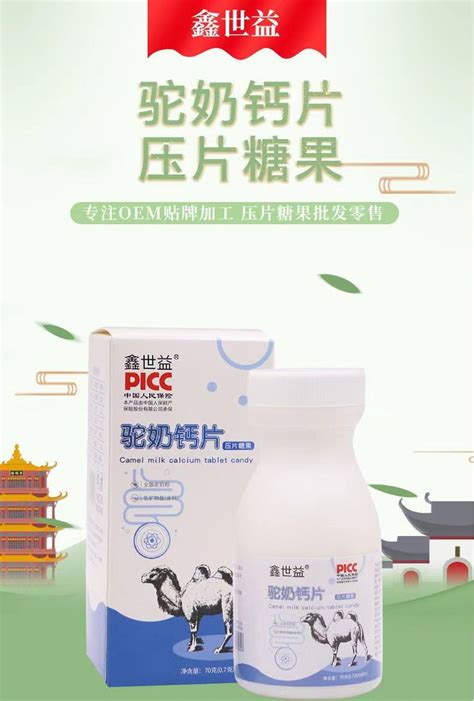 驼奶钙片儿童青少年成年人咀嚼片 厂家直销批发压片糖果咀嚼片 阿里巴巴