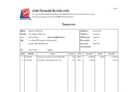 ใบเสนอราคา Quotation Prosoft Ibiz