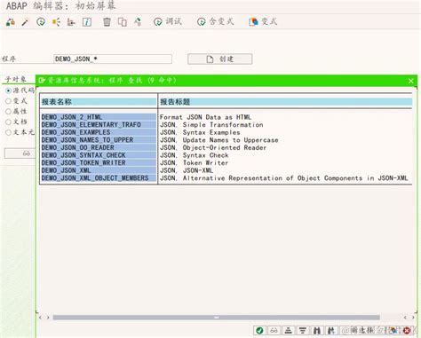 Abap 接口开发：abap 数据和 Json 的互相转化如今，json 格式正被广泛使用。您最终会需要使用 Sap A 掘金