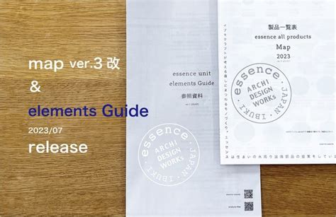 伊吹物産住設ブランドessenceのアイテム組み合わせが一目でわかるガイドelements Guide参照資料Ver 1を発刊伊吹