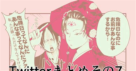 鬼白 【鬼白】twitterまとめその7 ゆいか柚蜜のマンガ Pixiv