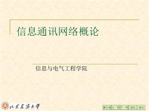第一章 计算机网络基础 word文档在线阅读与下载 无忧文档
