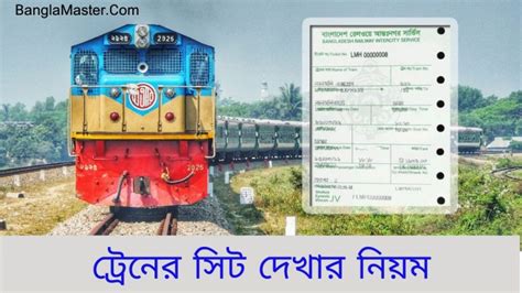 কমলাপুর ট্রেনের সময়সূচী ২০২৫ আজকের ক্লিক করে দেখুন Bangla Master
