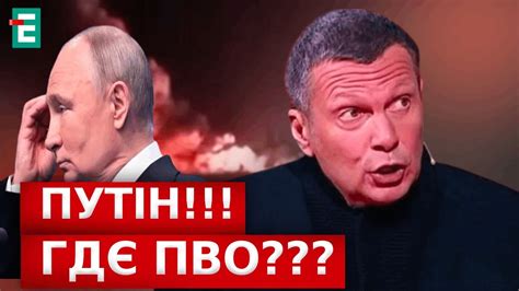🔴 СОЛОВЙОВ У ПАНІЦІ чекає на удари по аеродромам Хроніки