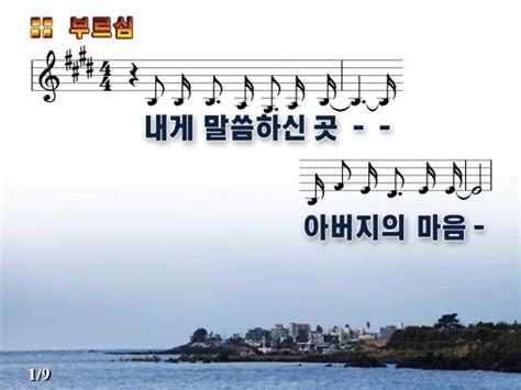 내게 말씀하신 곳 부르심 악보 Ppt 동영상 Mp3 네이버 블로그
