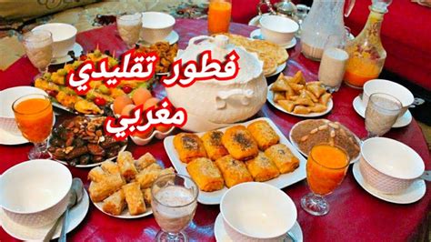 فطور مغربي اصيل و تقليدي فرمضان 😋🇲🇦🇲🇦🇲🇦 Youtube