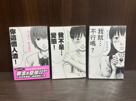 現貨【nice】皆首刷 惡之華 123 皆首刷。第1集有書腰押見修造東立 自有書 露天市集 全台最大的網路購物市集