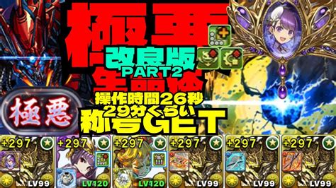 👑『極悪』チャレンジ👑カミムスビティアラ大活躍『極悪』にしっかり刺さります改良版part2アグリゲートboss本体4パン編成👑ルーレット解除