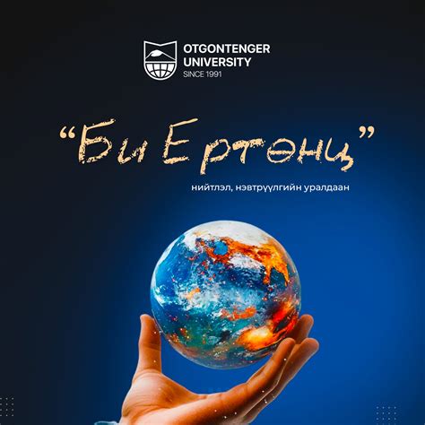 ЕБС ийн Отгонтэнгэр их сургууль Otgontenger University Facebook