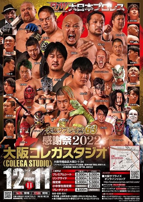大日本ディランジェイムス欠場により12 11大阪大会一部カード変更 プロレスTODAY