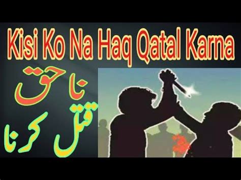Na Haq Qatal Aur Hadees Kisi Ko Na Haq Qatal Karna Na Haq Qatal
