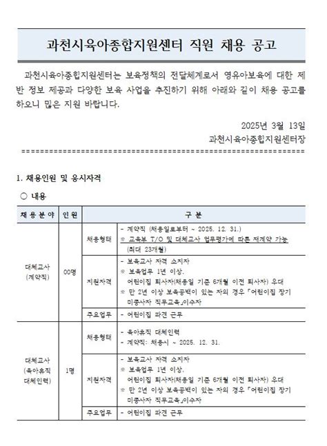 과천시육아종합지원센터 직원 채용 공고 외부행사 및 소식 안산시육아종합지원센터