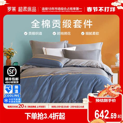 罗莱家纺纯棉全棉床上用品三件套贡缎简约床单被套被罩四件套 虎窝淘