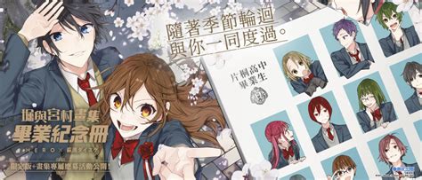 堀與宮村畫集 畢業紀念冊全 青文出版 讀享丹青娛閱藝文