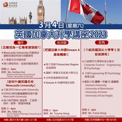 「3月4日：英國加拿大升學講座2023」