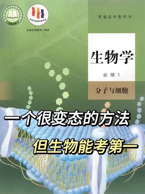 高中生物97，全班第一多亏了这份提分秘籍帮大忙 哔哩哔哩