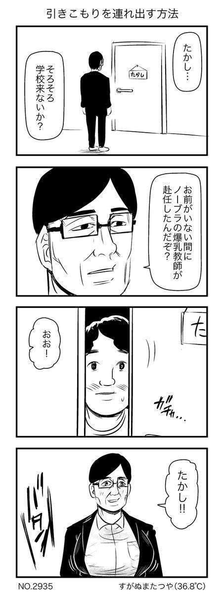引きこもりを連れ出す方法 すがぬまたつや さんのマンガ ツイコミ仮から Higher Than The Sun 935hpa