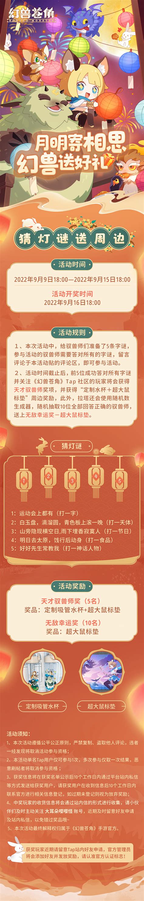中秋猜灯谜